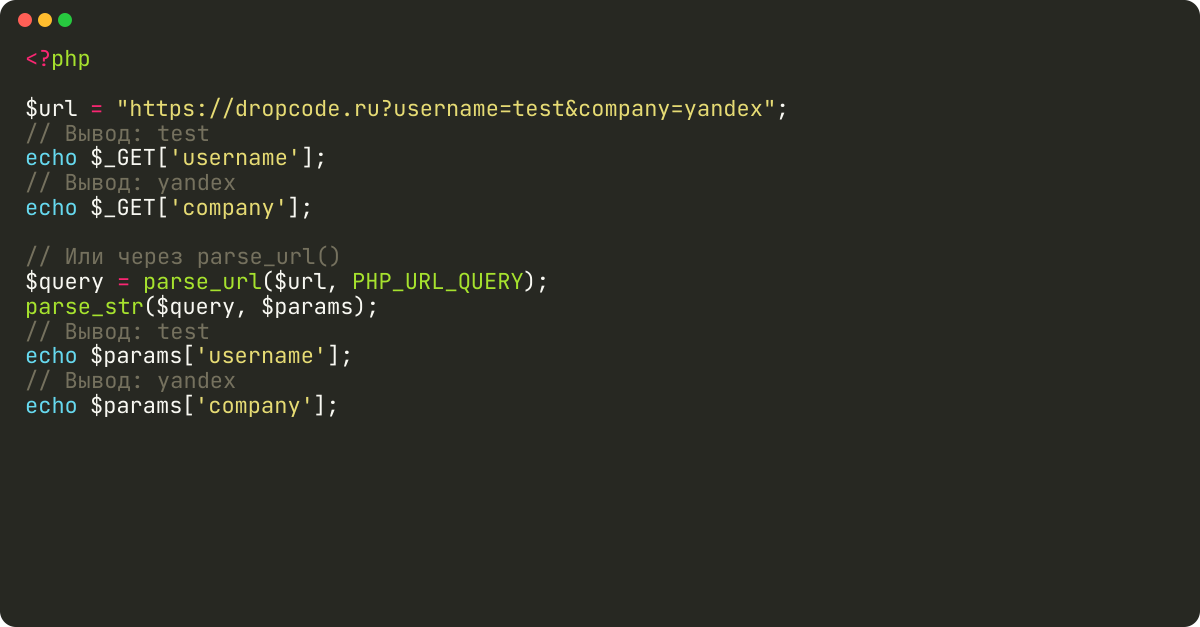 Как получить get параметры из url в PHP?