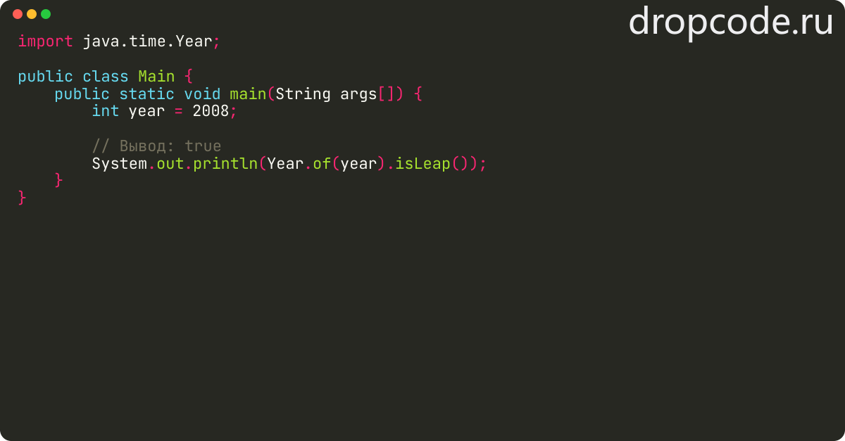 Как определить високосный год в Java