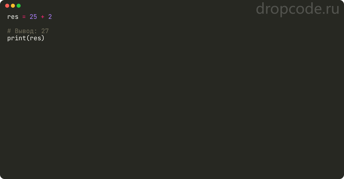 Как сложить 2 числа в Python