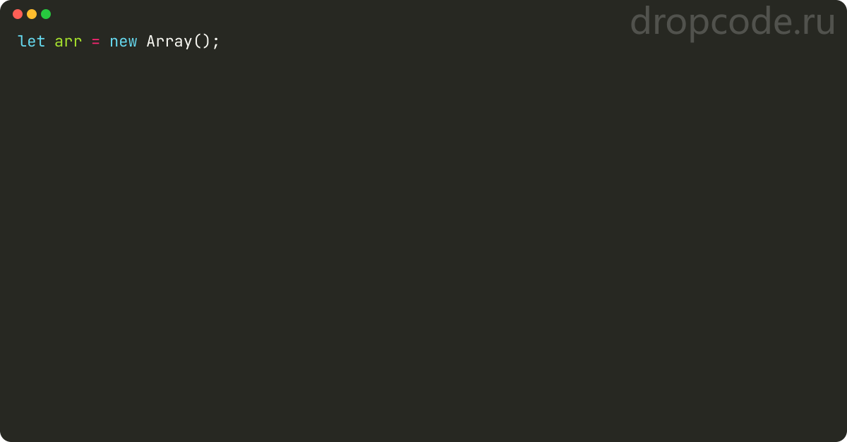 Как создать новый массив в Javascript