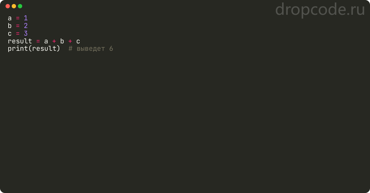 Как сложить 3 числа в Python