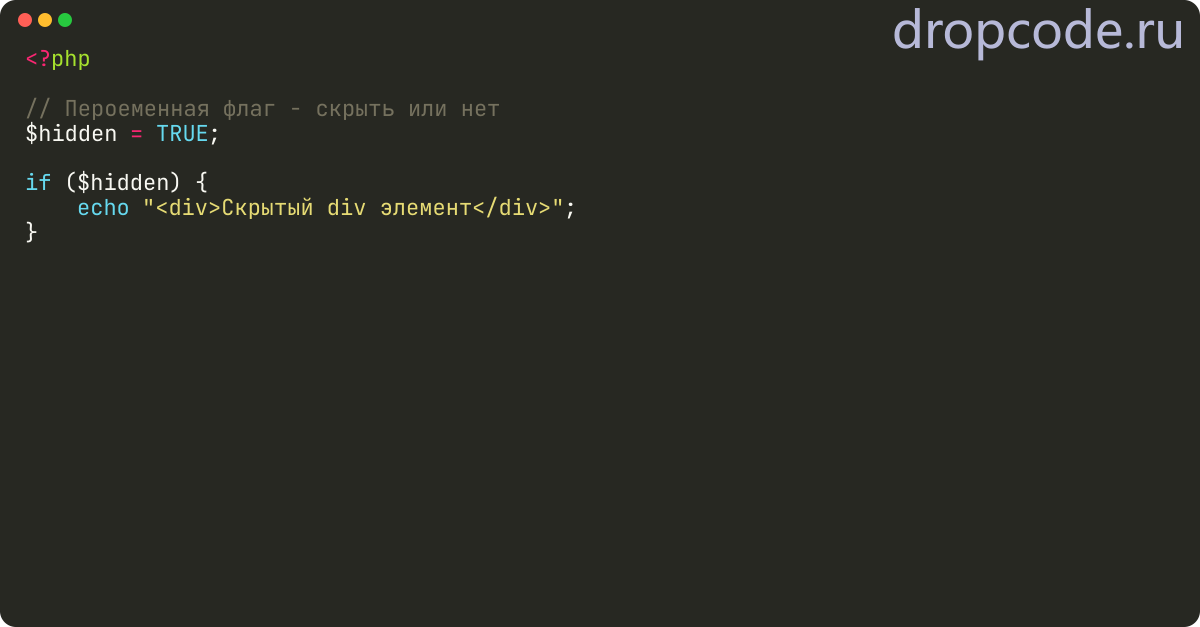 Как скрыть div в php?