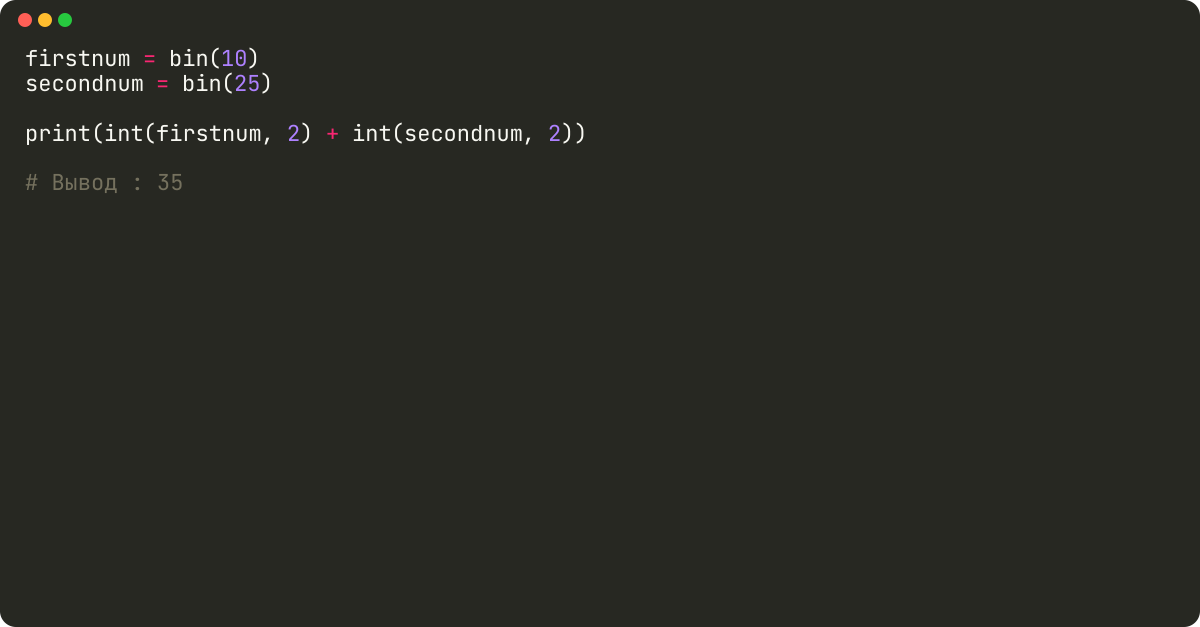 Как сложить два двоичных числа в Python