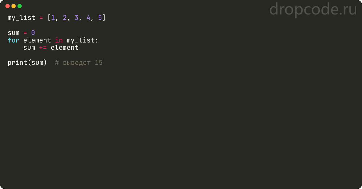 Как сложить все элементы массива в Python
