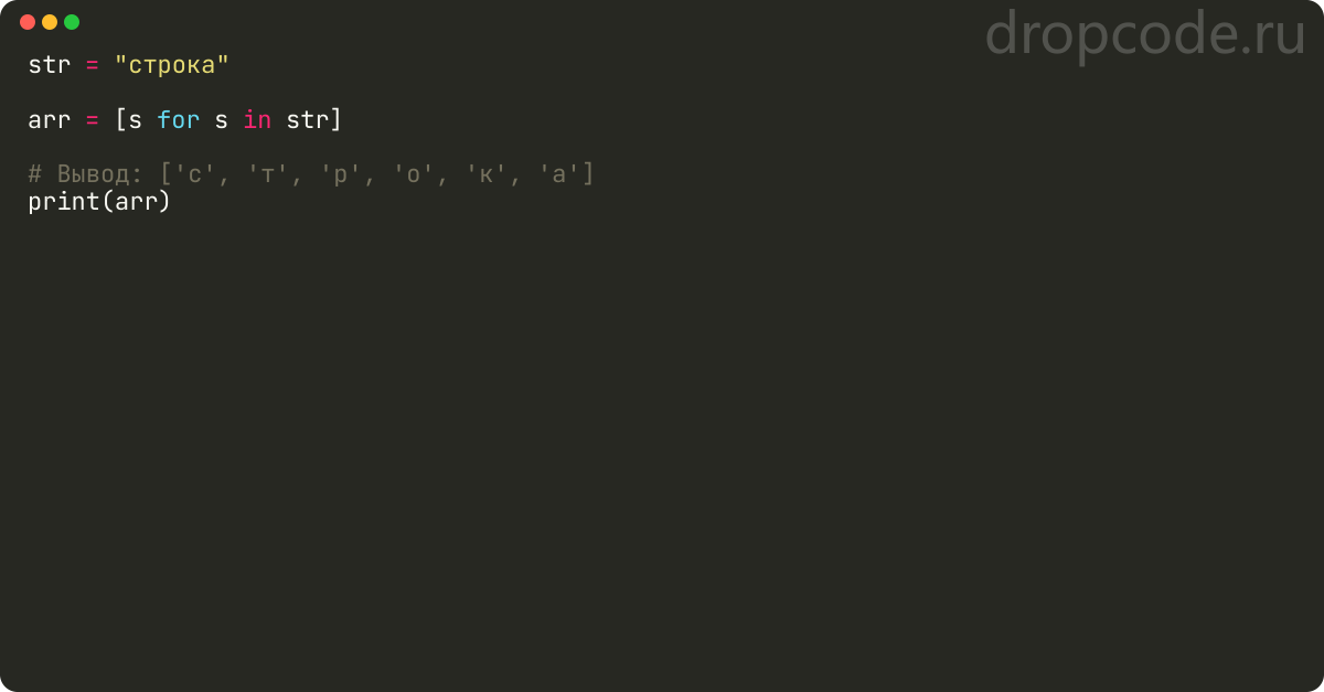 Как разделить строку в массив Python