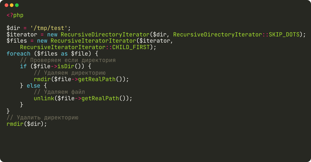 Как удалить папку с файлами в PHP?