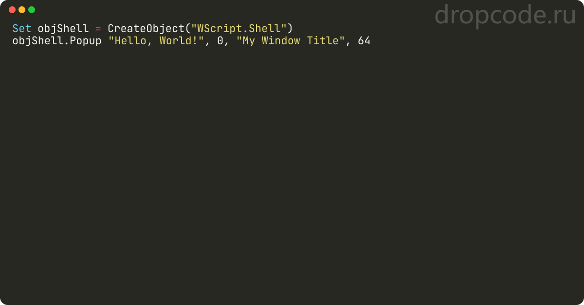 Как создать окно в vbscript?