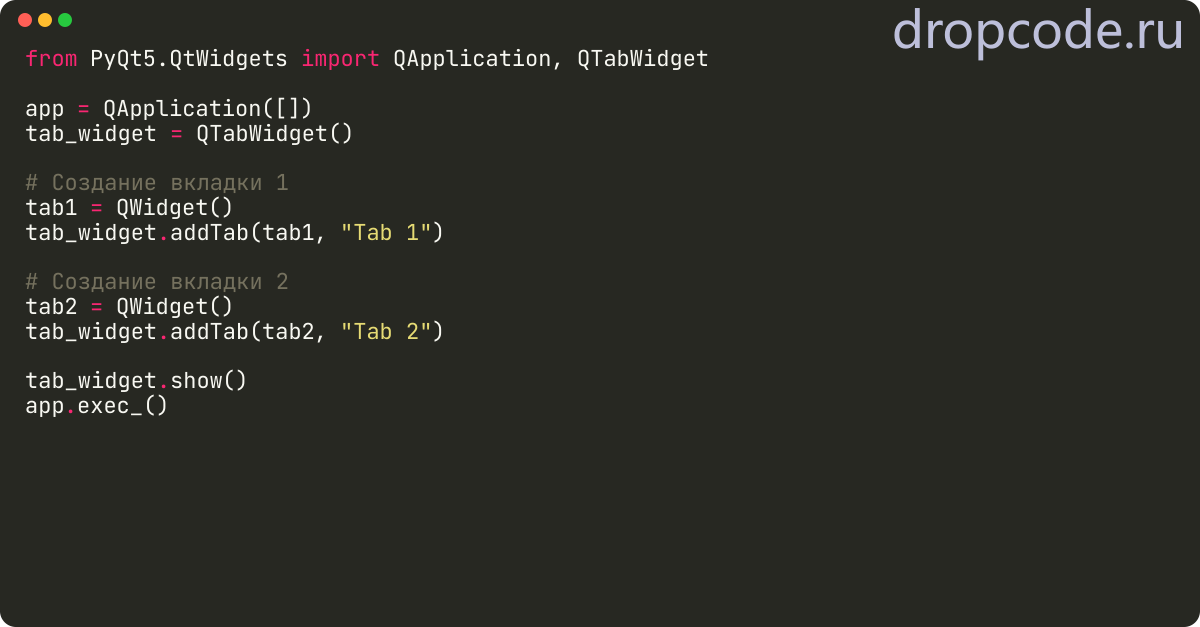 Как сделать несколько вкладок в Pyqt